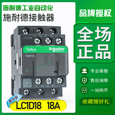 lc1d18交流接触器380v三相施耐德220v/lc1d18a/m7c小型线圈元器件