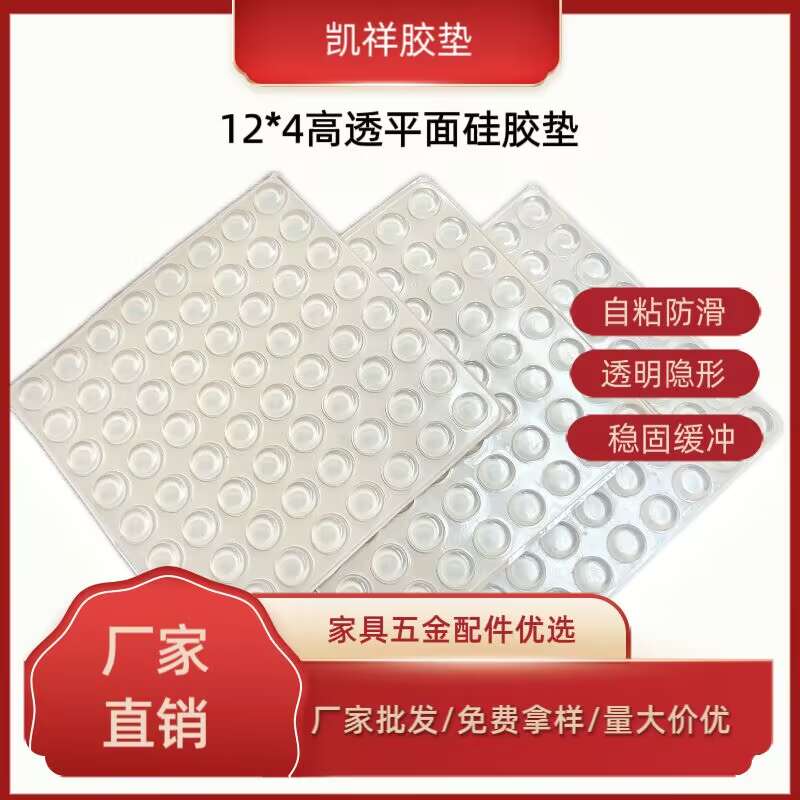 12*4mm高透平面硅胶垫透明防滑胶粒家具自粘防撞贴静音脚垫 64粒