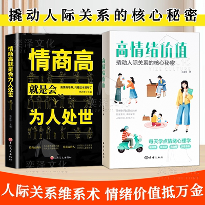人际沟通书籍 好好接话高情商聊天术即兴演讲情商高就是会为人处世交往说话技巧礼仪回话技术正版书藉说话的艺术口才职场心理学