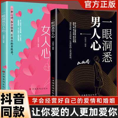 一眼洞悉男人心掌握男性思维密码