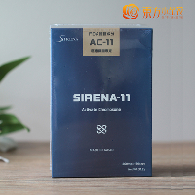 拍一发二！华雪姿丽奈SIRENA AC-11新版提拉紧致修护120粒新日期