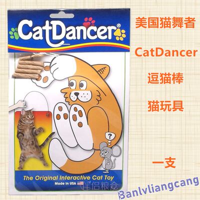 美国猫舞者CatDancer/cat dancer猫宠物玩具逗猫棒 猫用品 猫薄荷