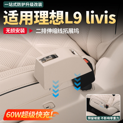 26款理想L9二排伸缩线快充拓展坞