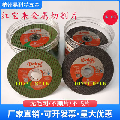 促销红宝来切割片超薄磨机金属