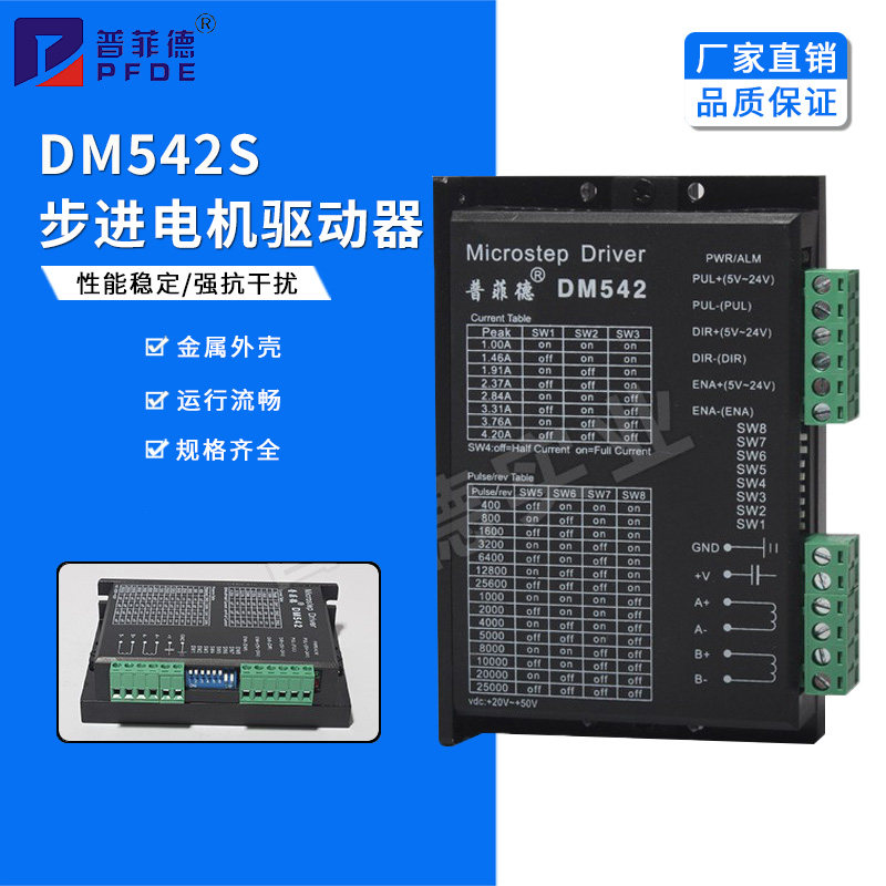 二相DM542S/M542步进M542C/电机驱动器CCW/替代雷赛驱动器配57 86_虎窝淘
