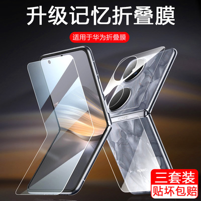 【天猫优先】适用华为折叠手机膜