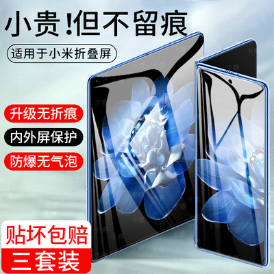【天猫优选】适用mixfold4手机膜