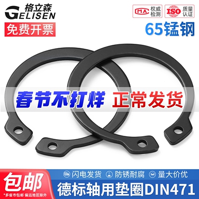 65Mn加厚德标轴用弹性挡圈DIN471