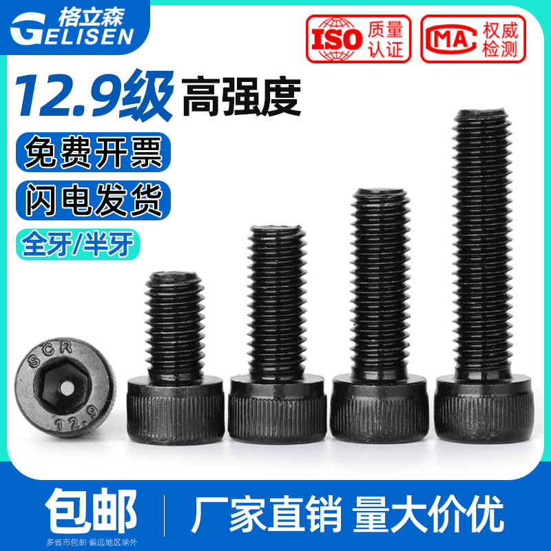 【M6】12.9级内六角螺丝M6*8/10/12/14/16/18/20/25/30/40/50-300_虎窝淘