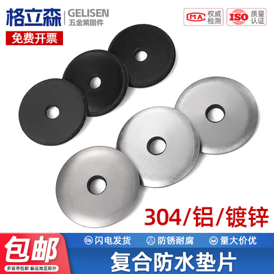 304复合防水垫片EPDM防松垫圈