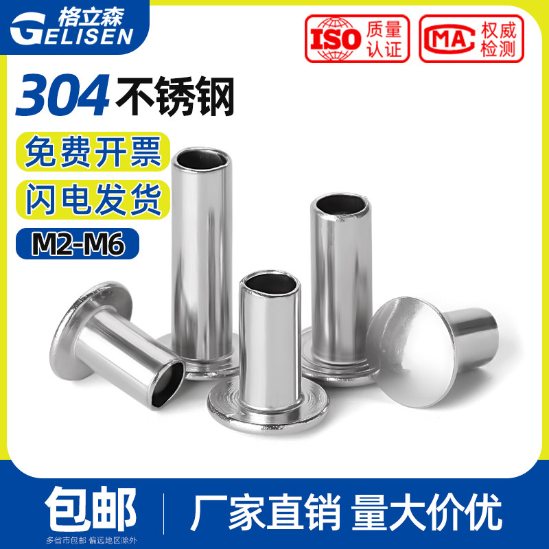 304不锈钢大扁头半空心铆钉扁圆头GB873空心铆钉M2M2.5M3M4M5M6_虎窝淘