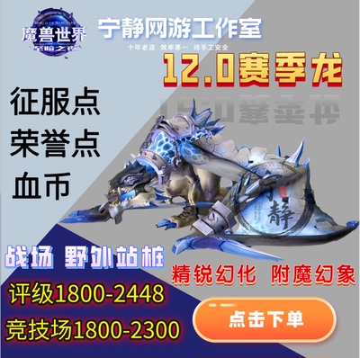 魔兽世界PVP星河幻象附魔1950评级战场征服角斗士赛季龙荣誉等级