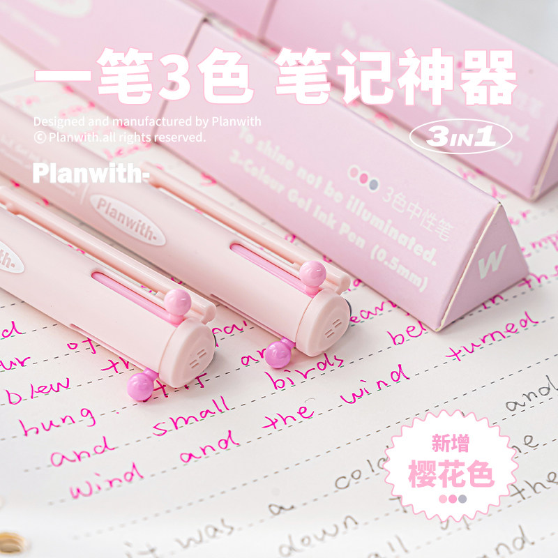 Planwith三角多色中性笔樱花粉灰色手帐文具按动高颜值速干0.5mm