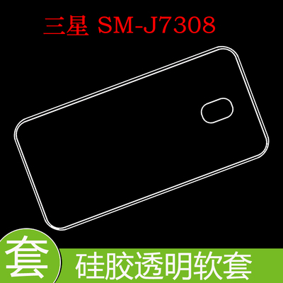 三星SM-J7308防压硅胶壳防震水晶套保护后盖套高清套透明壳防滑套
