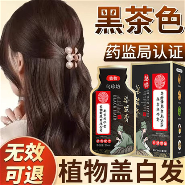 遮盖白发变黑发宝还原乳染头发膏洗发水正品去屑控油止痒植物产品