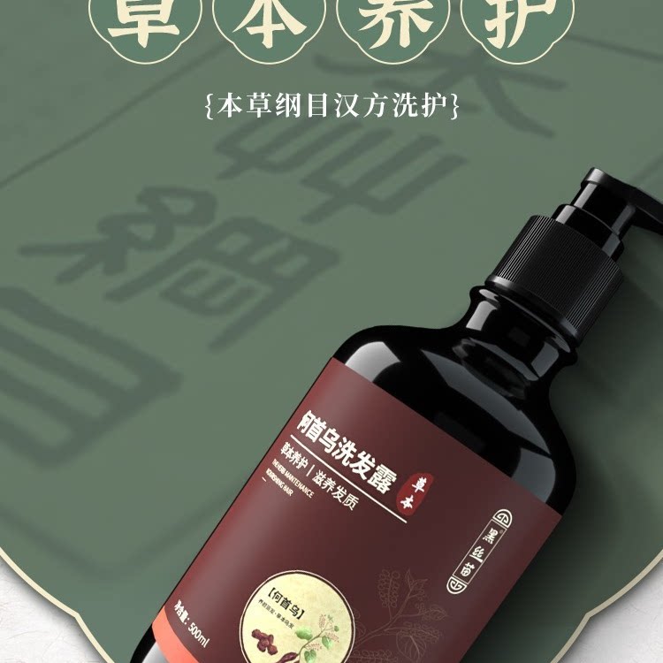 黑丝苗何首乌草本养护洗发水修复受损发质去屑止痒控油洗发露现货
