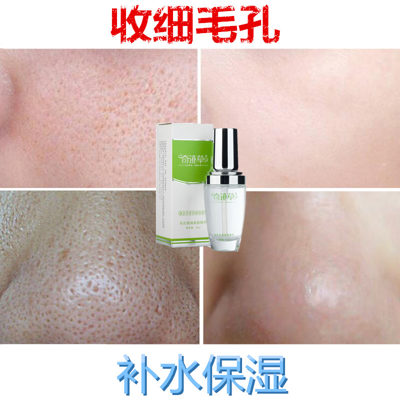 收细缩小毛孔粗大克星爽肤水零毛孔收缩紧致精华液细致修复化妆水