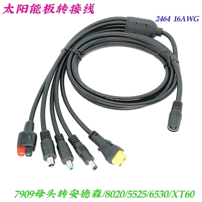 连接线太阳能充电线户外电源线