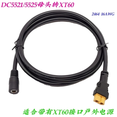 太阳能户外电源转接线 适合正浩户外电源 DC5521/5525母头转XT60