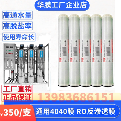 反渗透膜华膜膜润膜水处理专用