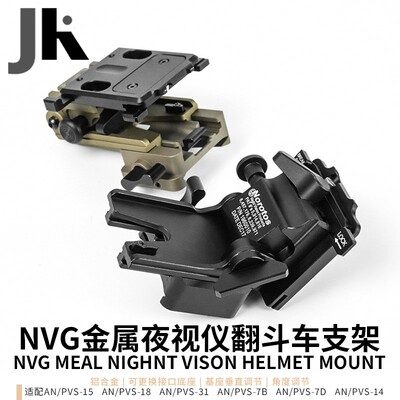 NVG夜视仪翻斗车PVS-14夜视仪