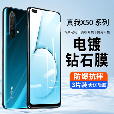 opporealmex50pro钢化膜oppo 真我x50防蓝光x50m抗蓝光x50 pro高档realme真我高清X50pro手机5g玻璃保护贴膜