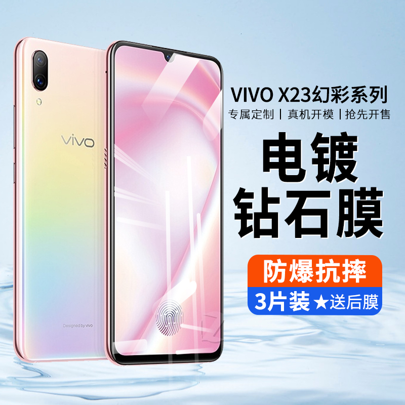 vivox23幻彩版钢化膜全屏覆盖vivox23手机膜防摔爆玻璃膜VIVO钻石膜刚化X23高清抗蓝光x23电竞膜防指纹高清膜_虎窝淘