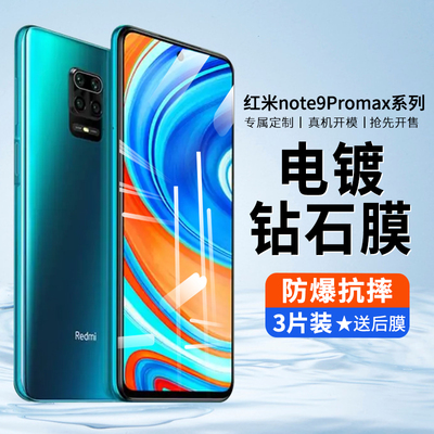 高清红米note全屏覆盖保护贴膜