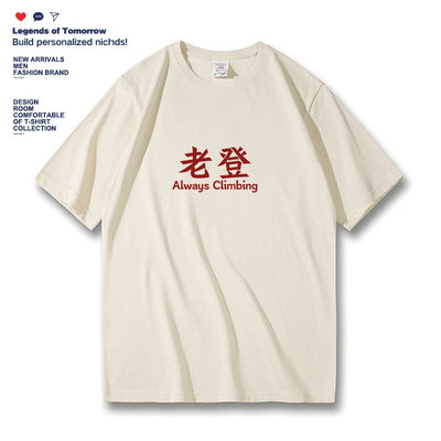 趣味文字印花短袖t恤男夏半袖T恤