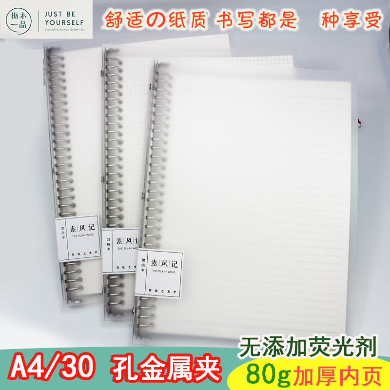 A4/30孔活页笔记本子金属夹可拆卸活页替芯初高中生课堂笔记本子_虎窝淘