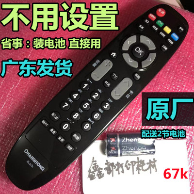 长虹LED32/48/50/LED55C2080i电视机LED39C2000i原装遥控器39/42