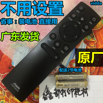 vidda海信X85 Pro电视X65原厂X75原装75/65/85V3K原装55遥控vidaa
