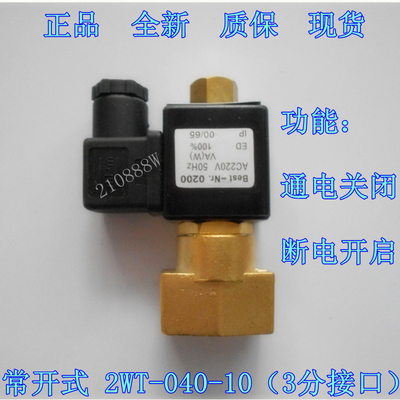 3分常开电磁阀 2W040-10K AC220V 常开水阀 气阀 油阀G3╱8 优质