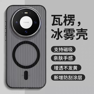 适用华为mate80瓦楞磁吸手机壳