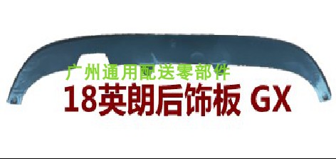 上海别克三厢英朗新老英朗后杠饰板后保险杠皮延伸件镶块饰条