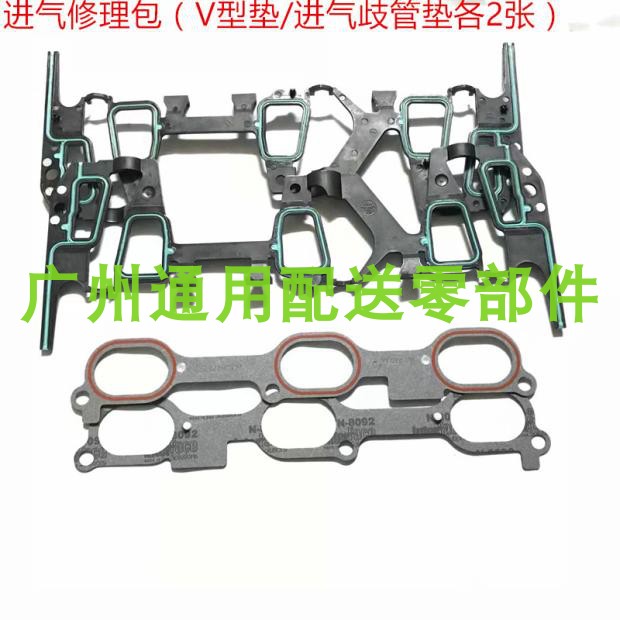 上海新世纪皇朝GL8陆尊君威进气歧管垫V型垫修包气门室盖垫气缸垫