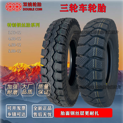 双钱钢丝胎三轮车轮胎全新耐磨