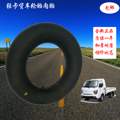轻卡轮胎内胎里带货车轮胎