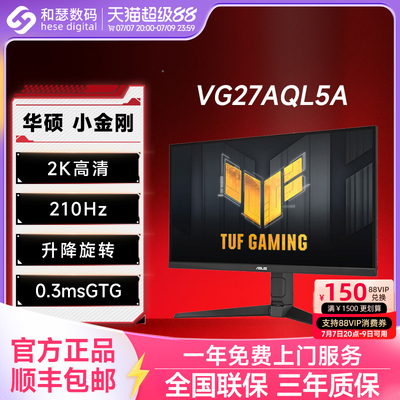 华硕小金刚VG27AQL5A电竞显示器