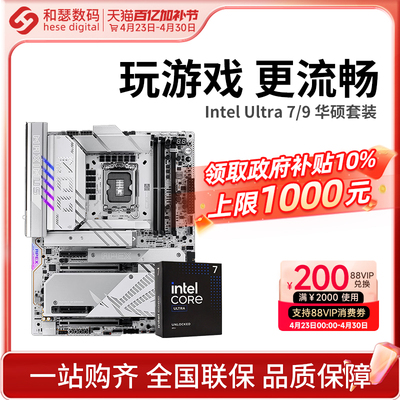 英特尔Ultra 265K 270K PLUS盒装搭华硕B860M Z890 主板CPU套装