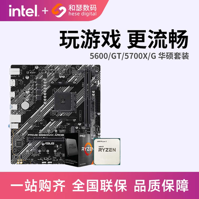 AMD锐龙R55600G5500华硕套装
