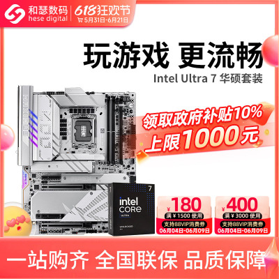 英特尔Ultra 265K 270K PLUS盒装搭华硕B860M Z890 主板CPU套装