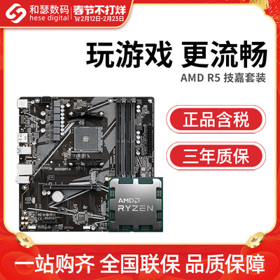 AMD 锐龙R5 5600 5600GT散片搭技嘉 B550M-K CPU主板套装 板U套装
