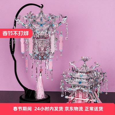 钢达粉黛凤冠喜灯金属拼装模型