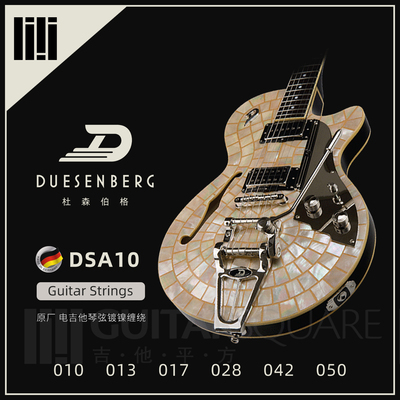 德国 Duesenberg 杜森伯格 原厂电吉他琴弦镀镍缠绕  DSA09 DAS10