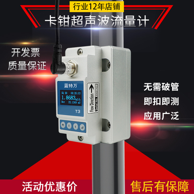 智能卡钳式超声波流量计T3