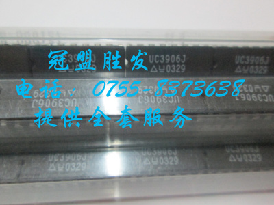 UC3906J  自家现货 量大价优 可出样板