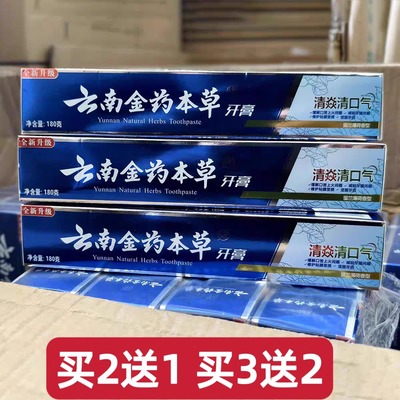 云南金药本草牙膏180克中草药清火除口臭异味上火出血清口气薄荷