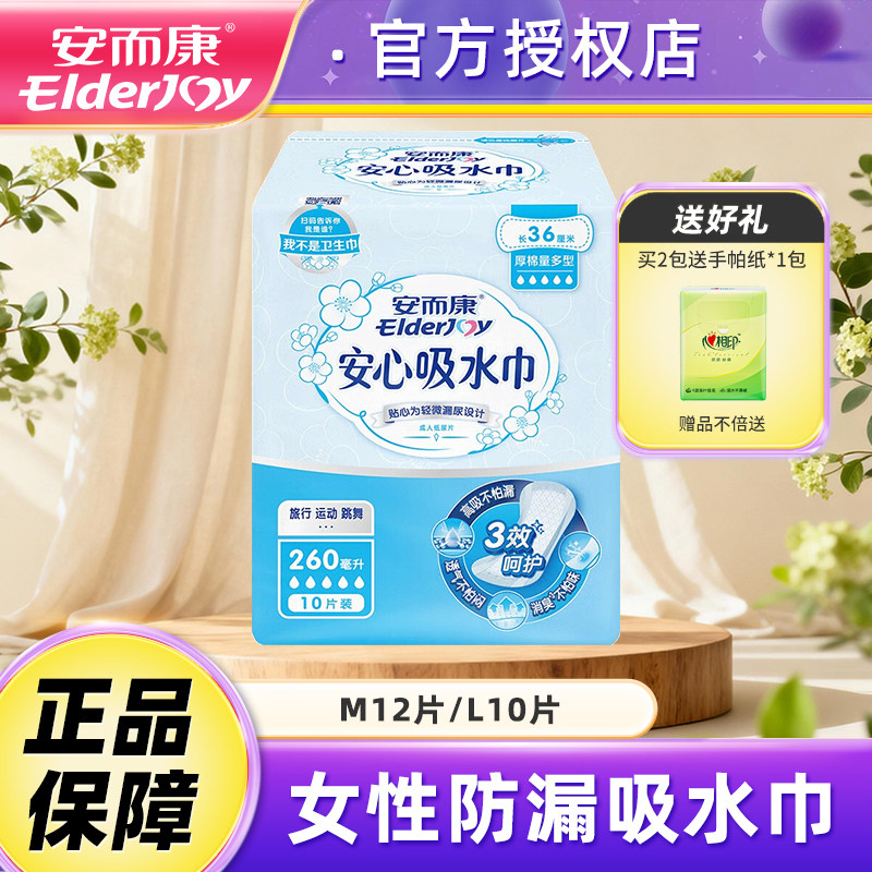 安而康女性成人漏尿吸水巾KL3360孕产妇呵护巾护垫尿垫纸尿片10片