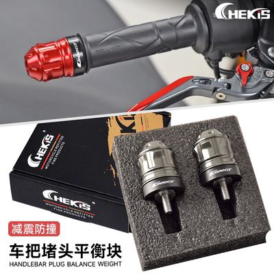 Chekis正品改装手把堵头加重款